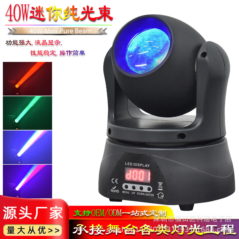 สไตล์ใหม่ LED 40W Pure Beam MINI Moving ไฟหน้า LED Super Bright Beam KTV Party ย้อมบรรยากาศเวที ...