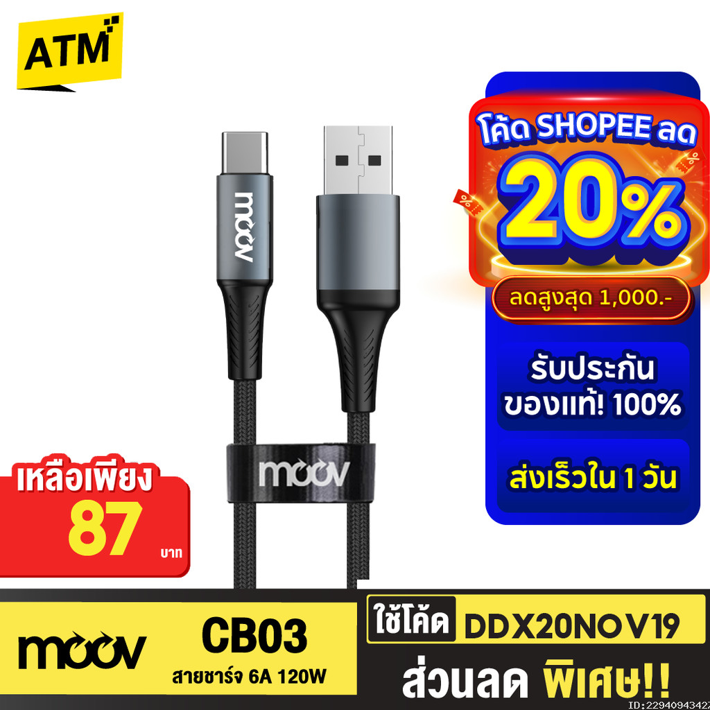 [87บ. โค้ดคุ้ม] Moov CB03 สายชาร์จ USB to Type C 6A 120W ความยาว 1-2 ...