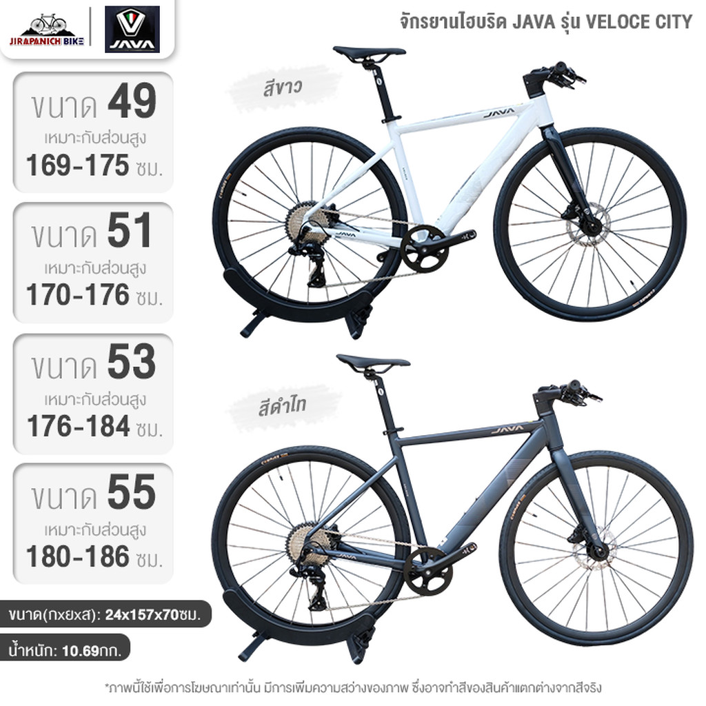 จักรยานไฮบริด JAVA รุ่น VELOCE CITY 12 สปีด (ตีนผี, มือเกียร์ AX L-TWOO ...