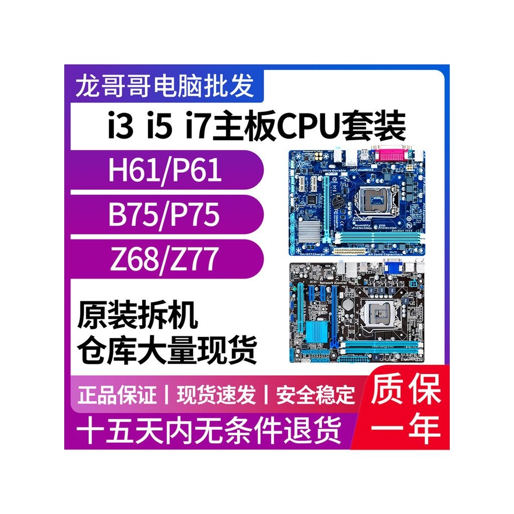 คอมพิวเตอร์ตั้งโต๊ะ Gigabyte ASUS h61 b75 DDR3 1155 เมนบอร์ดมือสอง ชุด ...