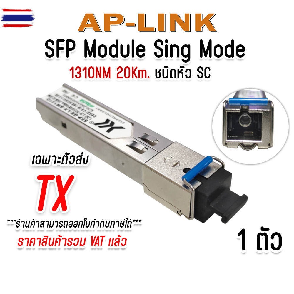 โมดูล SFP SC 1310/1550 1.25G 20KM ไฟเอร์ออฟติก SFP Module TX+RX 1 คู่ ...