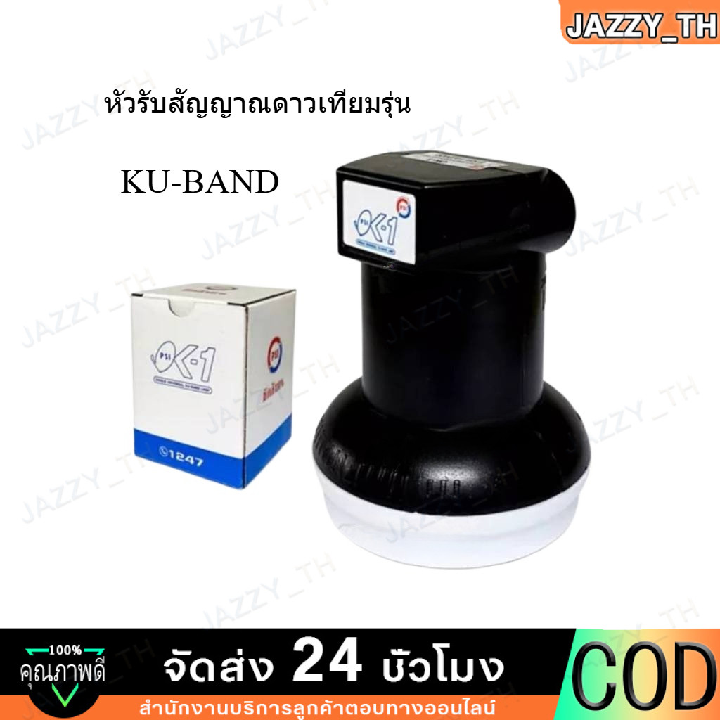 หัวรับสัญญาณดาวเทียมรุ่น PSI OK-1 / ระบบ KU-BAND UNIVERSAL สำหรับจานทึบ ...