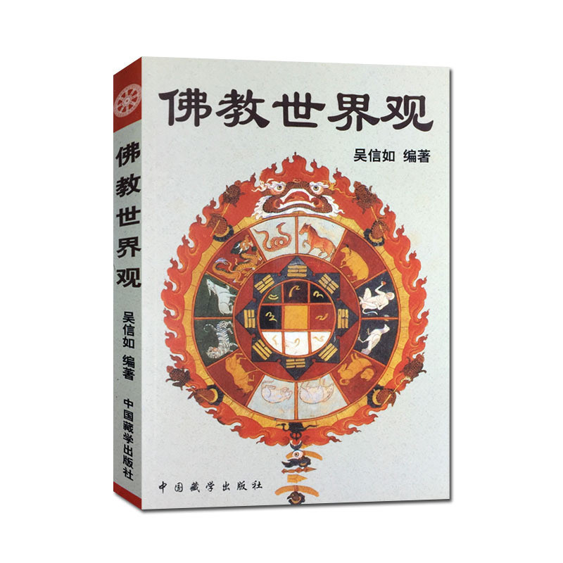 [แผนที่ความคิด] โลกทัศน์ของชาวพุทธ/Gu Jingyuan/Shen Xingru/Wu Xinru ...