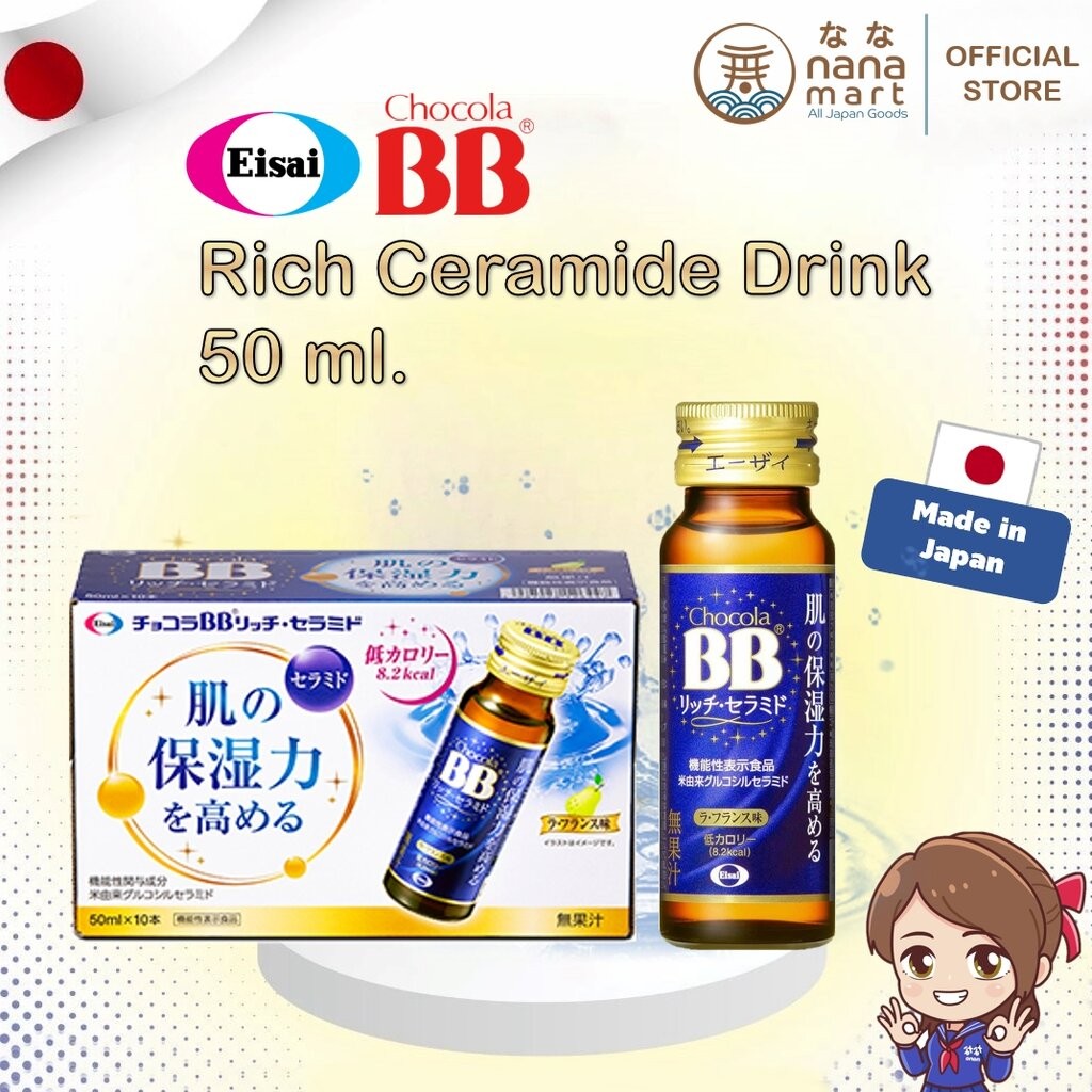 Eisai Chocola BB Rich Ceramide Drink 50ml 1 กล่อง บรรจุ 10 ขวด | Shopee Thailand