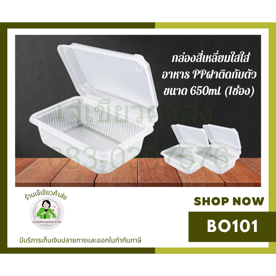 JT-B100 กล่องข้าวฝาติด 650ml. 1ช่อง กล่องพลาสติกใส่อาหาร PP 25ใบ/แพ็ค by เจ๊เขียวค้าส่ง | Shopee ...