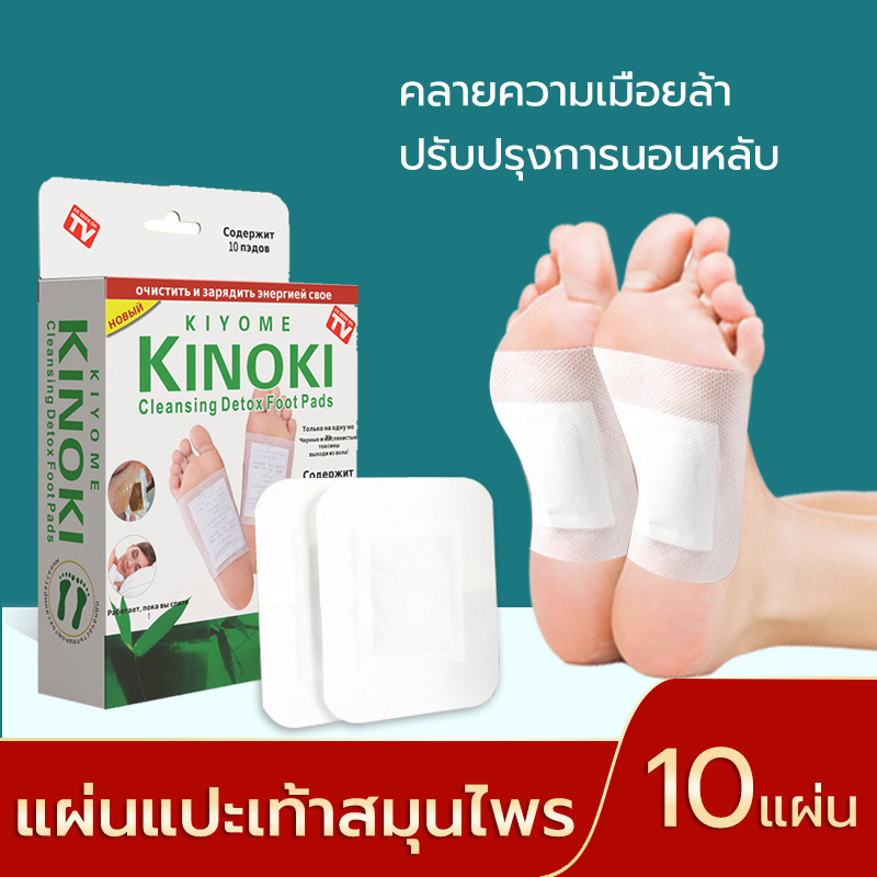 Kinoki detox foot patch pad ฟุตแพท แผ่นแปะเท้า แผ่นแปะฝ่าเท้า ดีท็อกซ์เ ...