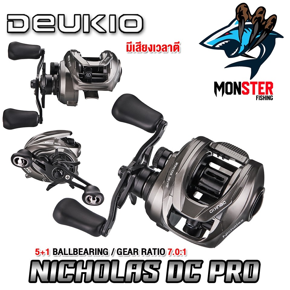รอกตกปลา รอกหยดน้ำ NICHOLAS DC PRO รอบ 7.0:1 มีเสียงเวลาตี By DEUKIO ...