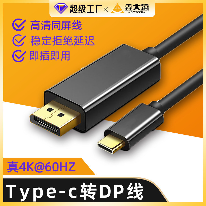 Type-C เป็น DP สายแปลง Type-C To DisplayPort สายเชื่อมต่อ4k60hz USB3.1 ...