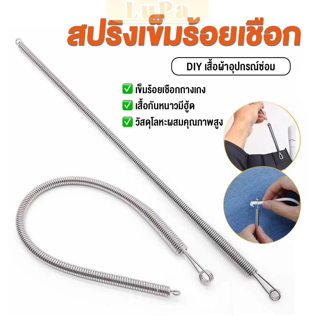 LuPa สปริงเข็มร้อยยางยืด เข็มร้อย คลิปตะขอกลึงเชือก ดึงยางขอบกางเกง ...
