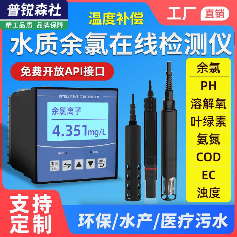 Water Quality Monitoring System Dissolved Oxygen Sensor Residual ...
