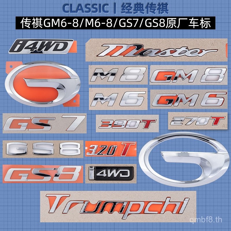 ใช้ได้กับ GAC Trumpchi GS4 GA8 GS3 M6 M8 GM8 GS8 โลโก้รถ ป้ายกระจังหน้า ป้ายประตูท้าย ป้ายตัว ...