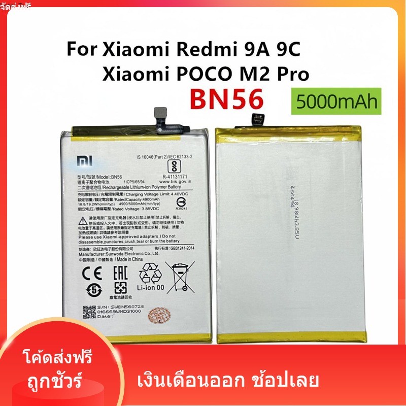 แบตเตอรี่ xiaomi Redmi 9A BN56 Battery แบต ใช้ได้กับ xiaomi Redmi 9a ...