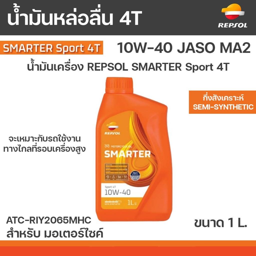 REPSOL น้ำมันเครื่อง REPSOL.4T SMARTER SPORT 4T 10W-40 10W40 กึ่ง ...