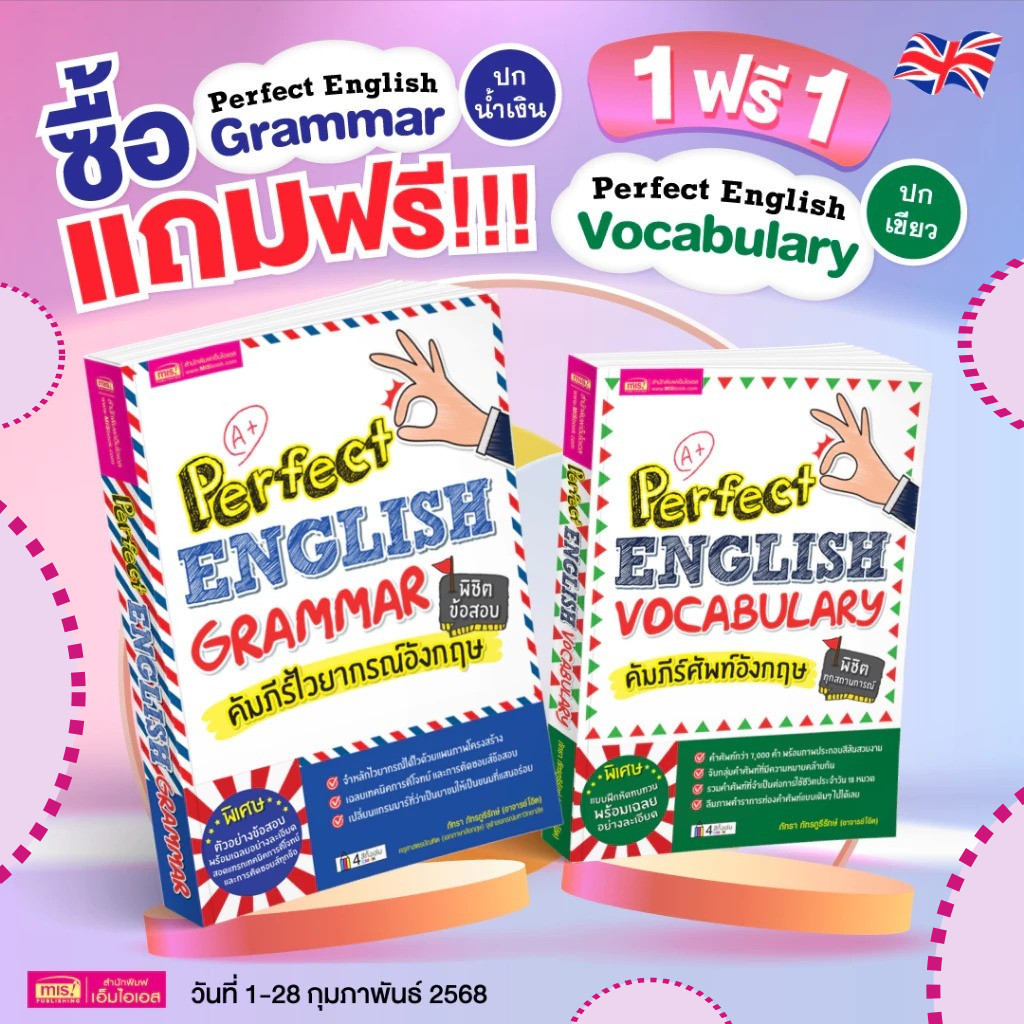 หนังสือคอร์สออนไลน์ Perfect English Grammar คัมภีร์ไวยากรณ์อังกฤษสแกนQR ...