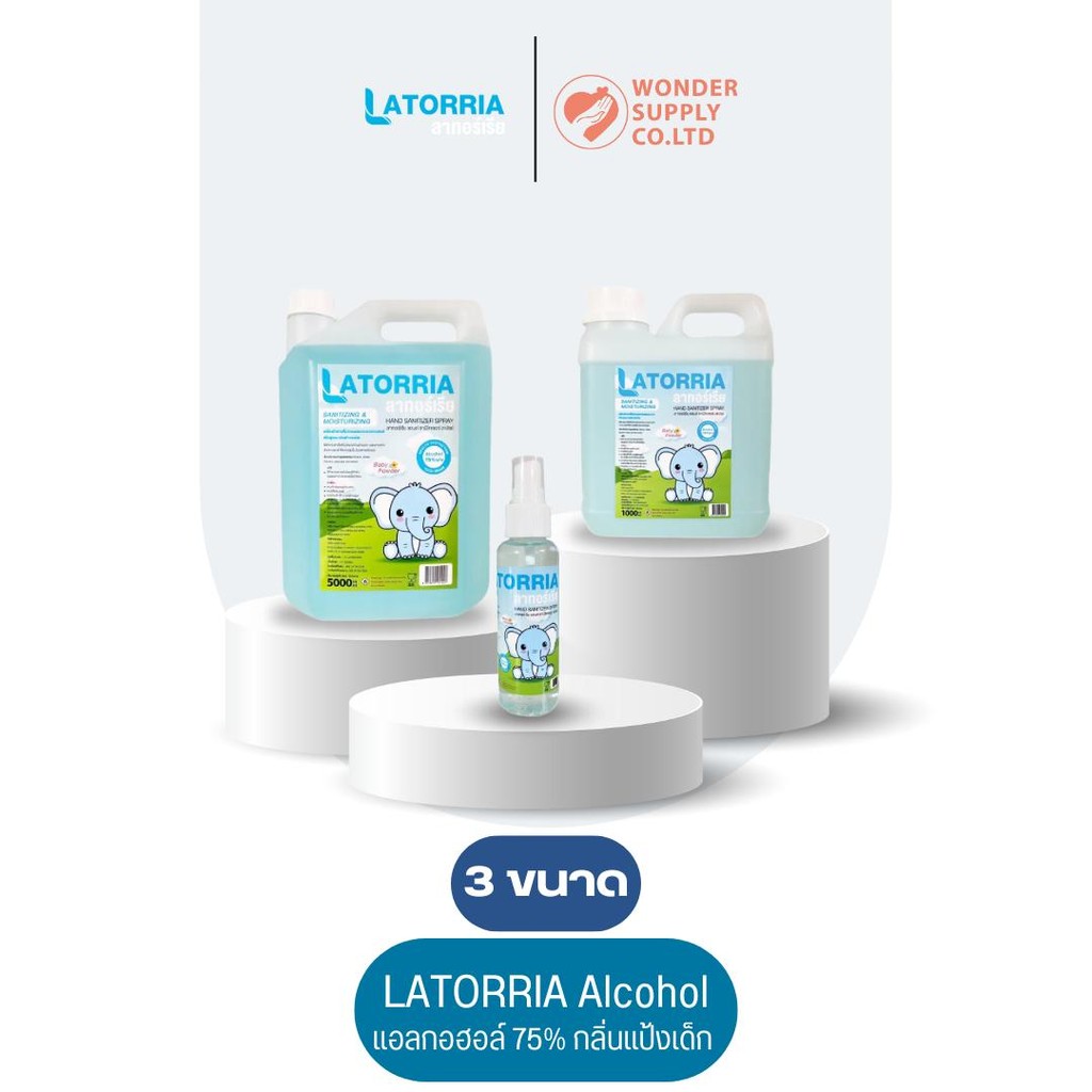 latorria ลาทอร์เรีย แอลกอฮอล์สเปรย์ กลิ่นแป้งเด็ก | Shopee Thailand