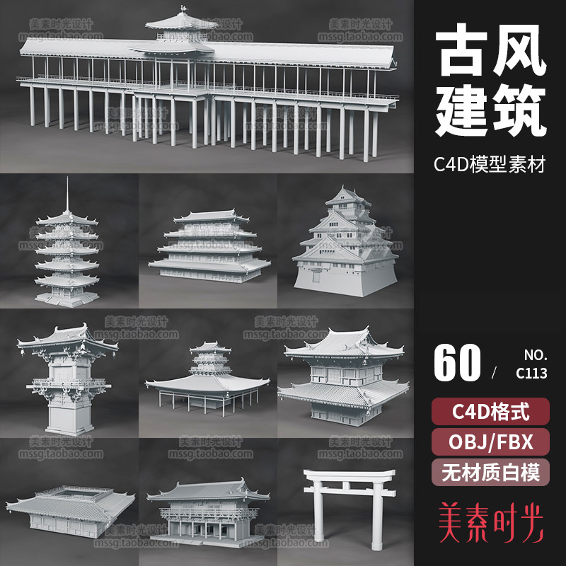 วัดสไตล์ญี่ปุ่น โครงสร้างไม้ อาคารสถาปัตยกรรมโบราณ โมเดล C4D วัสดุ FBX ...