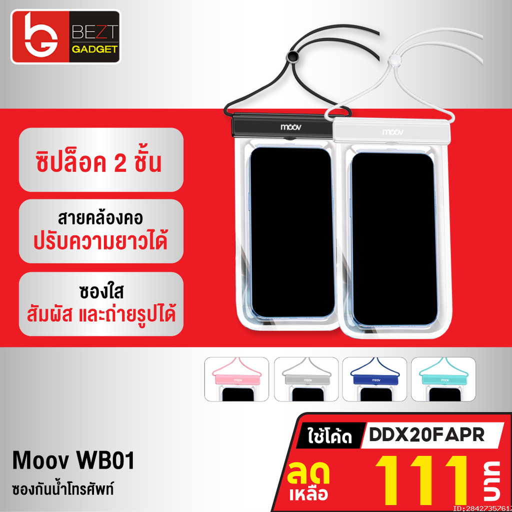 [111บ. โค้ดคุ้ม] Moov WB01 ซองกันน้ำโทรศัพท์ สัมผัสได้ กระเป๋ากันน้ำ ...