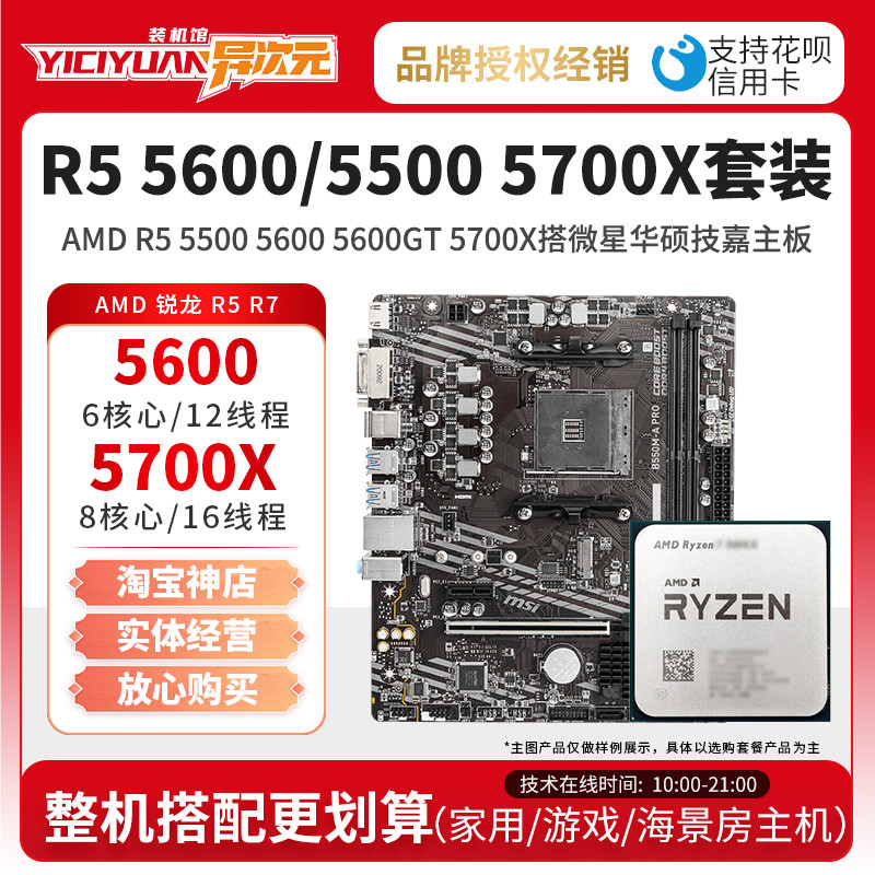 AMD R5 5600/5600GT/5500/R7 5700X Scrap CPU Compatible with MSI, ASUS ...