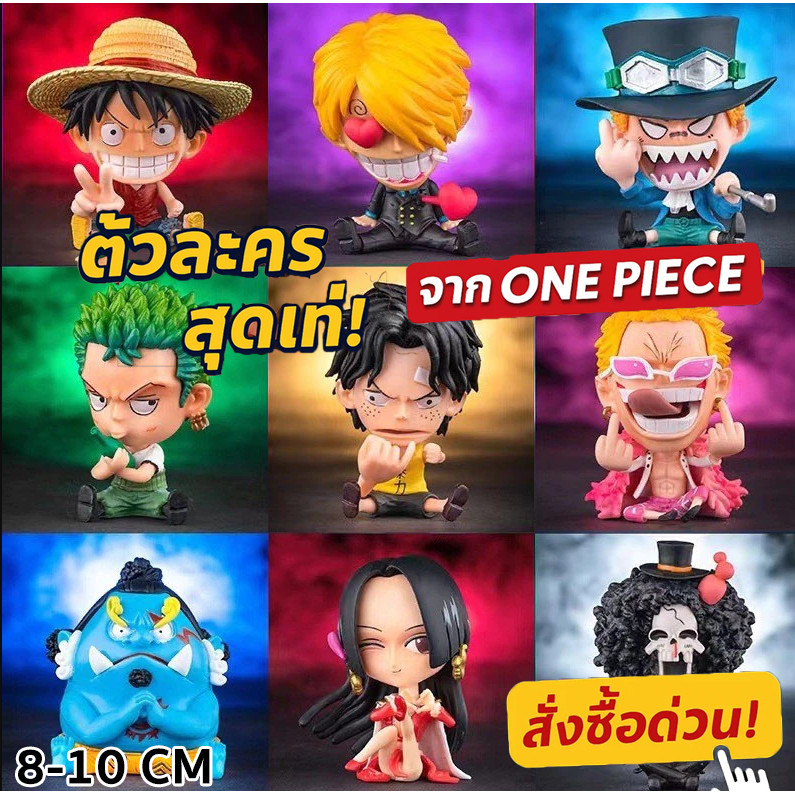 [พร้อมส่ง] ฟิกเกอร์ วันพีซ OP Chibi Ver. สุดเกรียน สำหรับสะสม ตกแต่ง ...