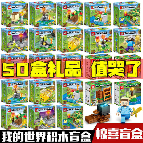 เลโก้บ้าน บล็อกการสร้าง Building Blinds 2025 New Minecraft Blind Box ...