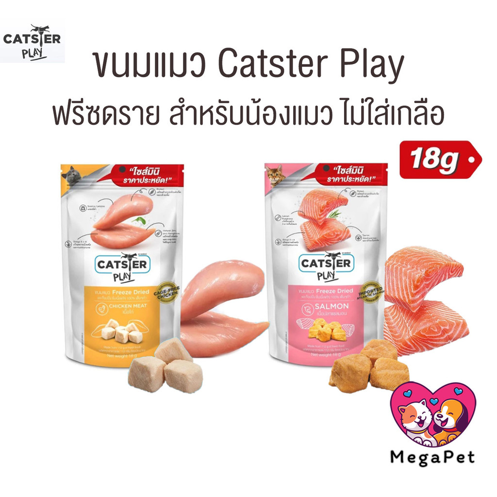 Catster Play ขนมแมว Freeze Dried Mini Size ท็อปปิ้งฟรีซดรายสำหรับน้อง ...
