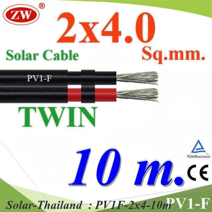 10 เมตร สายไฟ PV1-F 2x4.0 Sq.mm. DC Solar Cable โซลาร์เซลล์ เส้นคู่ ...