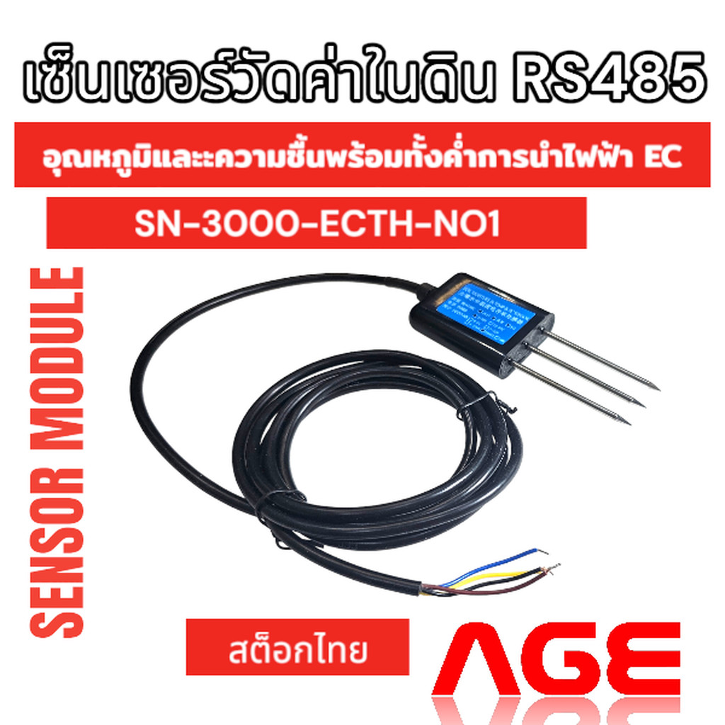 เซ็นเซอร์วัดค่าในดิน RS485,อุณหภูมิและะความชื้นพร้อมทั้งค่ำการนำไฟฟ้า EC ,SN-3000-ECTH-NO1 ...