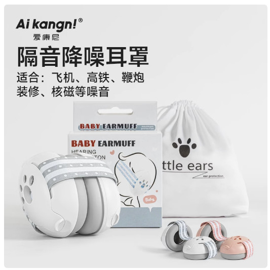 Baby Airplane Decompression Earmuffs Baby Sound Insulation Anti-Noise ...