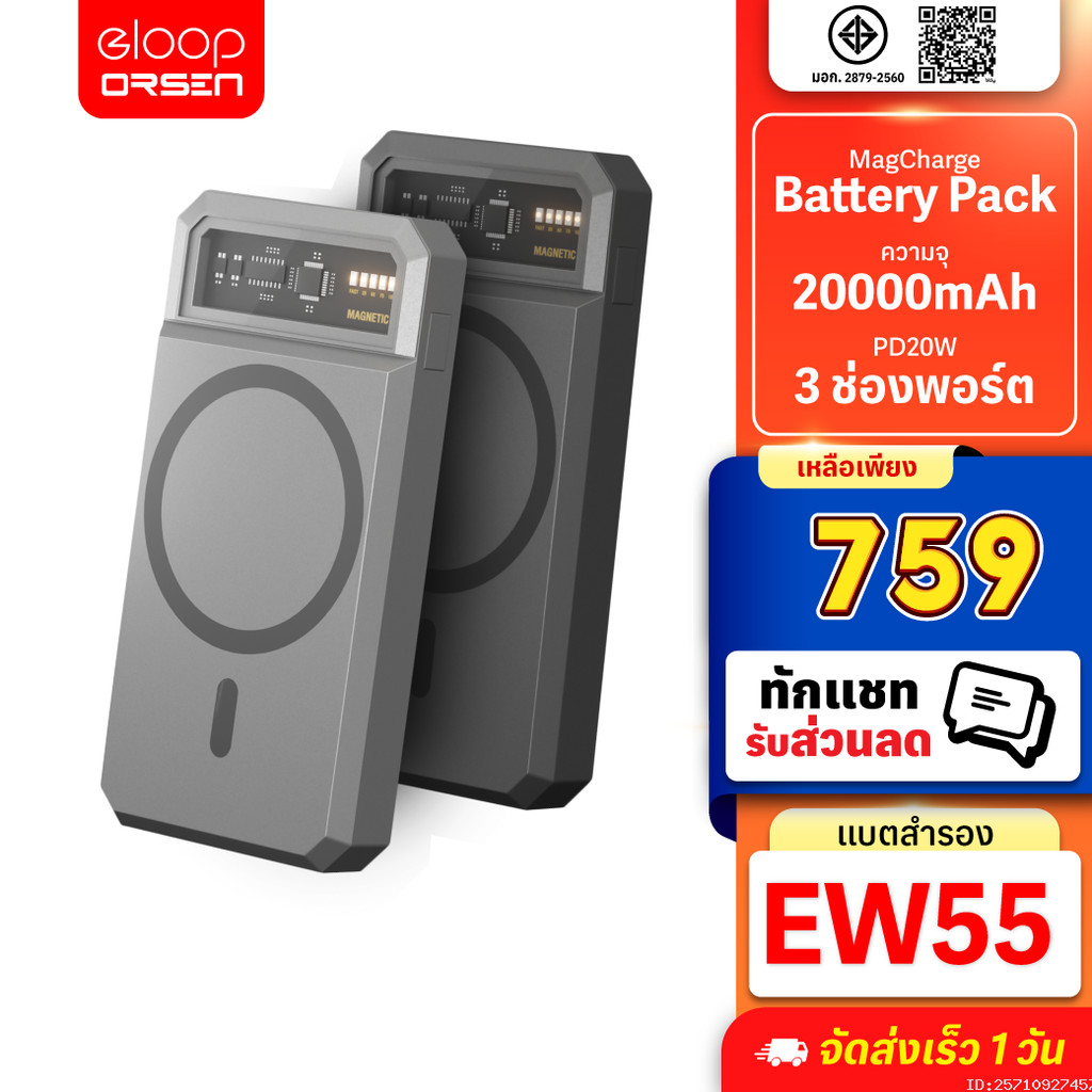 [759บ. โค้ดคุ้ม] Orsen by Eloop EW55 MagCharge Magnetic 20000mAh PD 20W แบตสำรองไร้สาย PowerBank ...