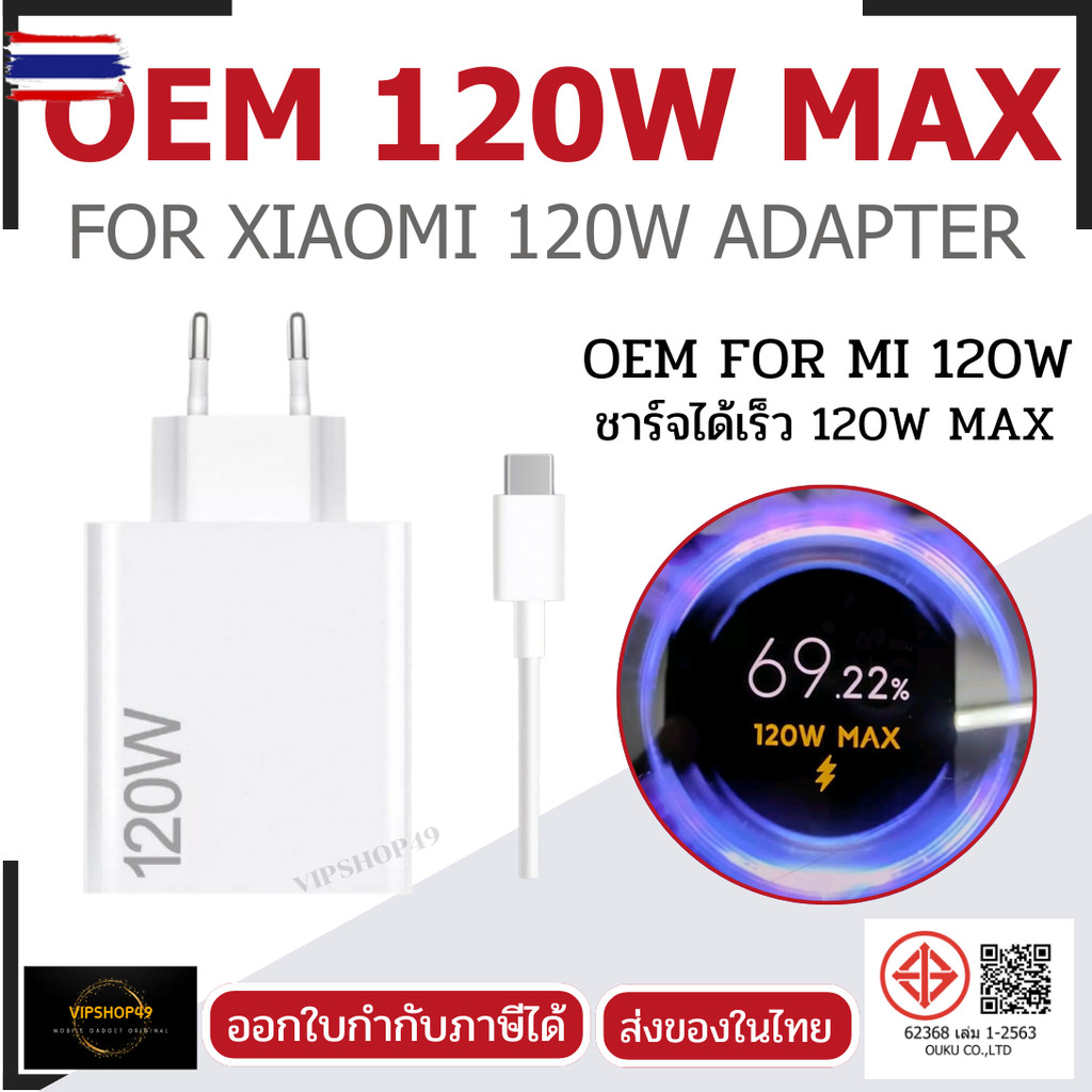 OEM XIAOMI 120W หัวชาร์จ สายชาร์จ ADAPTER WITH CHIP IC MI ORIGINAL หัว ...