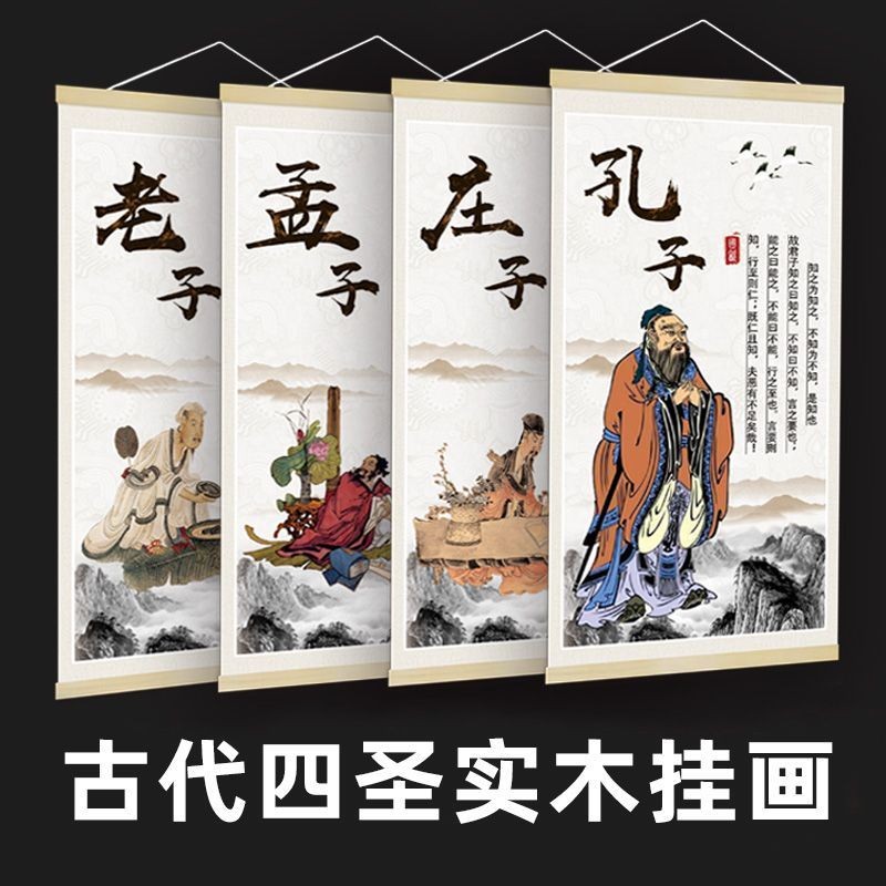 Confucius รูปปั้นภาพวาดเลื่อน Laozi Zhuangzi Mengzi โบราณ Shengxian ...