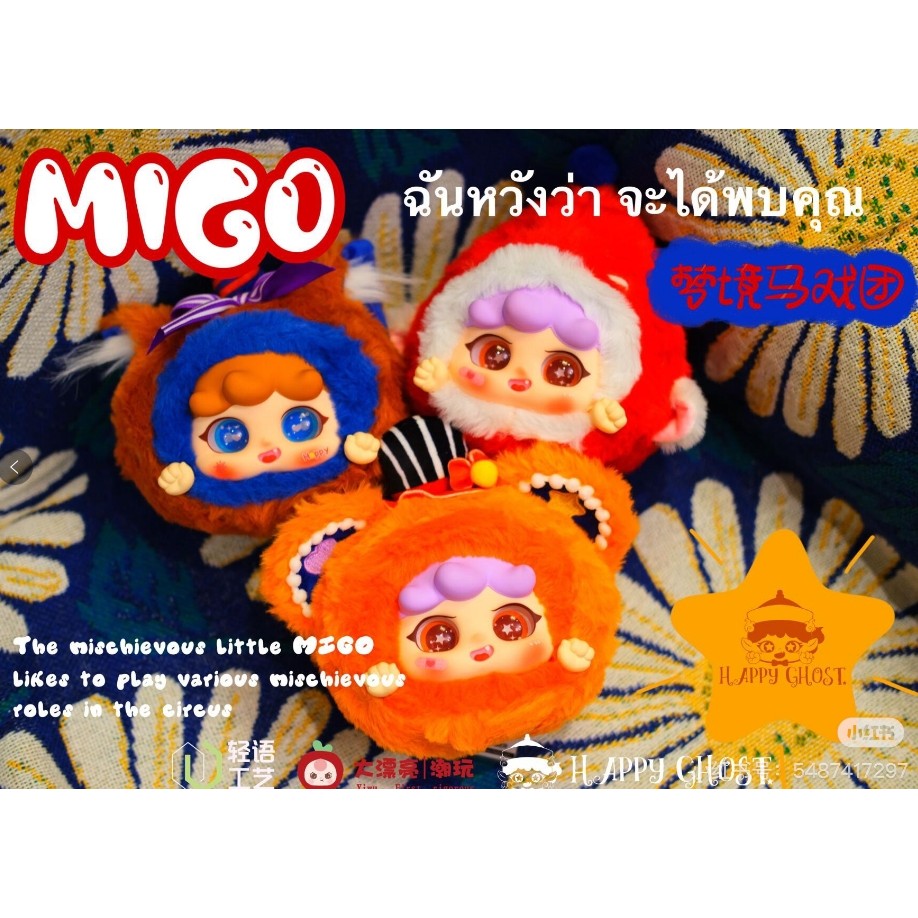 Migo V3 Circus Plush Vinyl Mystery Box 8 ชิ้น/เซ็ตตุ๊กตาจี้ตุ๊กตาสไตล์นอร์ดิกน่ารัก migo ...