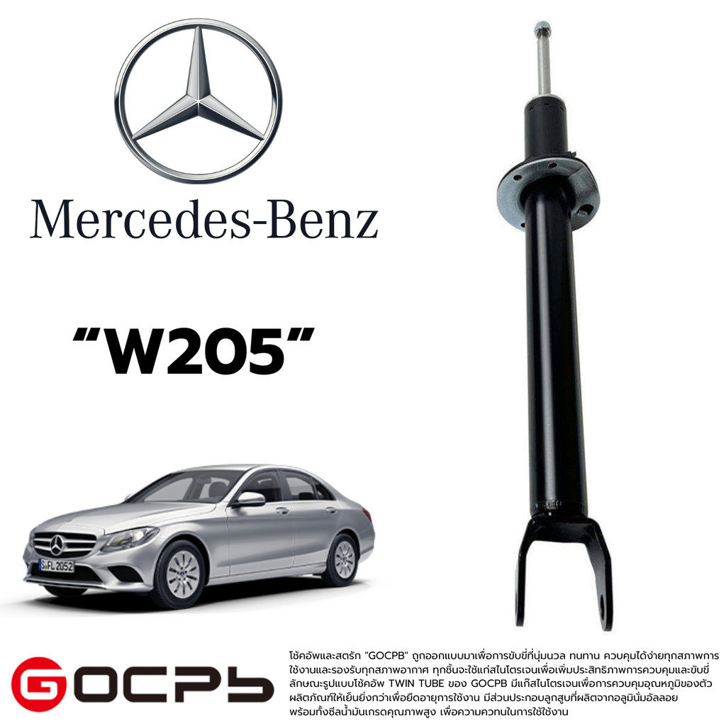 โช๊ค โช้ค โช๊คอัพหน้า หลัง Mercedes Benz W205 2053202330 2053201530 ...