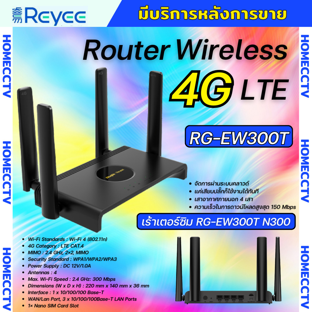 REYEE รุ่นRG-EW300T 4G LTE Router 300Mbps เราเตอร์ใส่ซิม Wireless N 4G ...