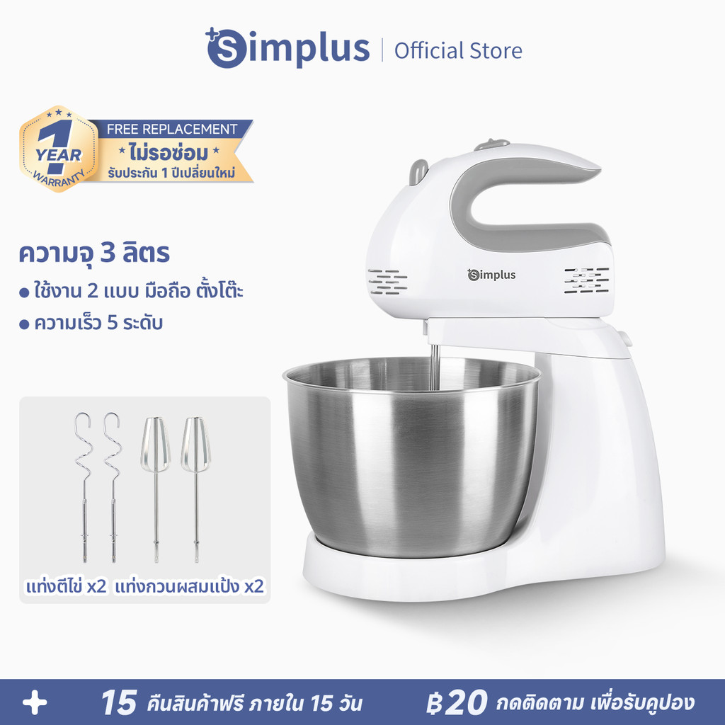 Simplus Mixer เครื่องผสมอาหาร 3 ลิตร HMJH001 | Shopee Thailand