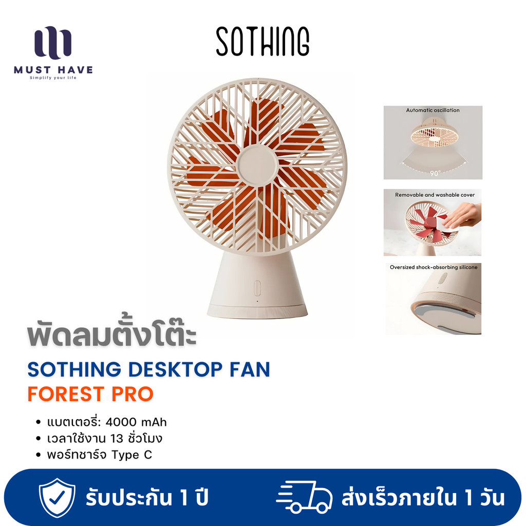 Sothing Desktop Fan Forest Pro พัดลมตั้งโต๊ะ, รุ่น Pro, ปรับแรงลมได้ 3 ...