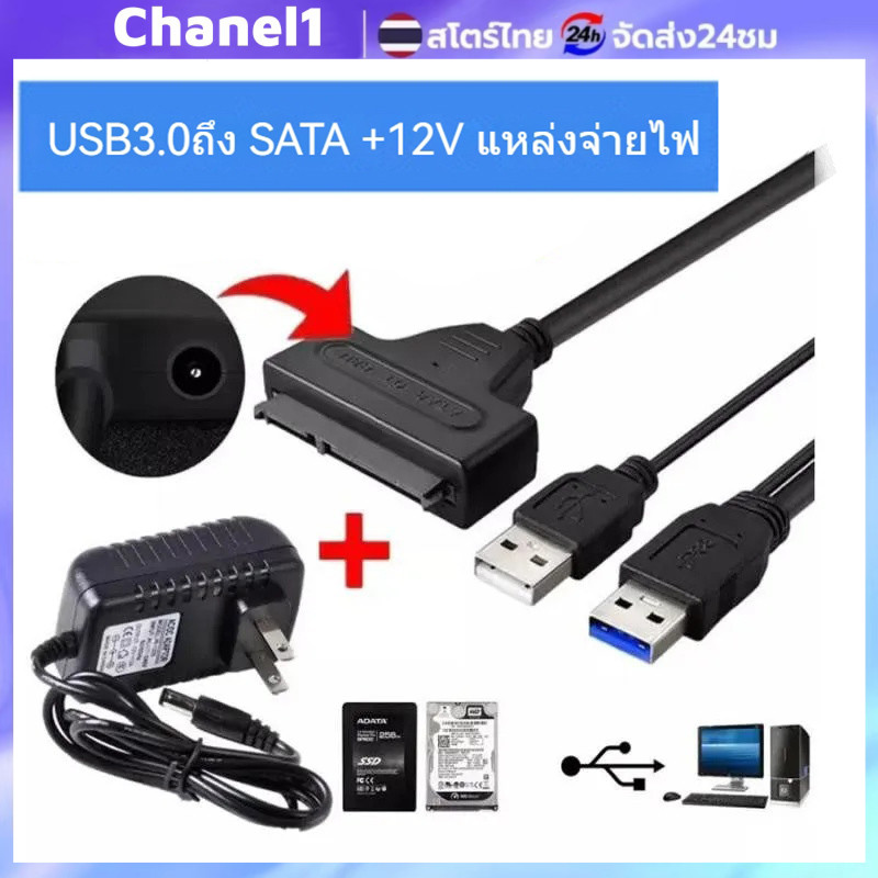 สายแปลง SATA เป็น USB 3.0 สำหรับ HDD/SSD 2.5/3.5 นิ้ว รองรับ UASP พร้อมอะแดปเตอร์ไฟ 12V | Shopee ...
