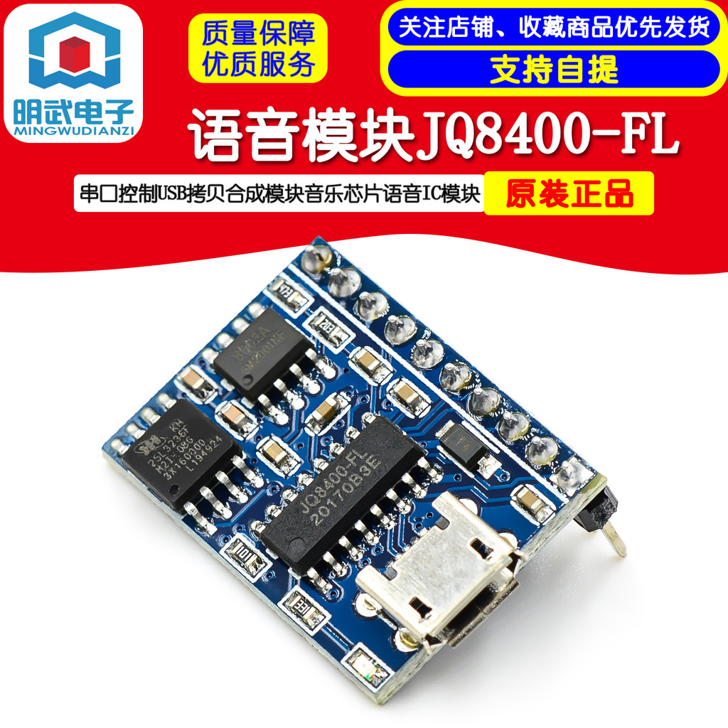 โมดูลเสียง Serial Port Control USB คัดลอกโมดูลสังเคราะห์เพลงชิป Voice IC โมดูล JQ8400-FL ...