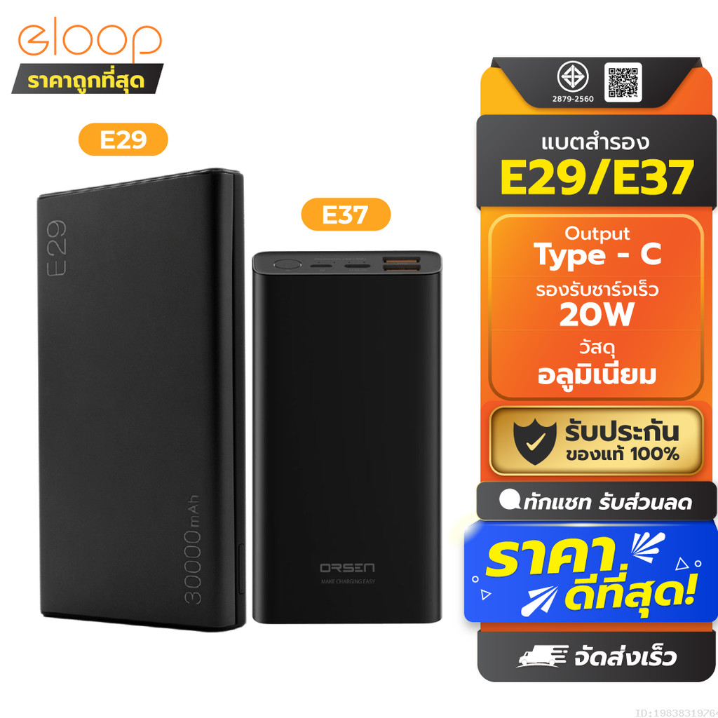 [624บ. ถูกทุกวัน] Orsen by Eloop E29 30000mAh / E37 22000mAh แบตสำรอง ...