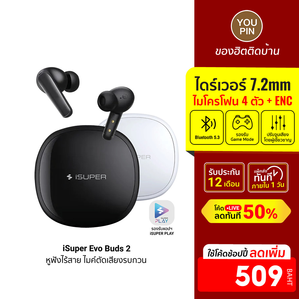 [ลดเหลือ 509] iSuper Evo Buds 2 หูฟังไร้สาย Bluetooth 5.3 มี Game Mode ไมค์ตัดเสียงรบกวน แบตอึด ...