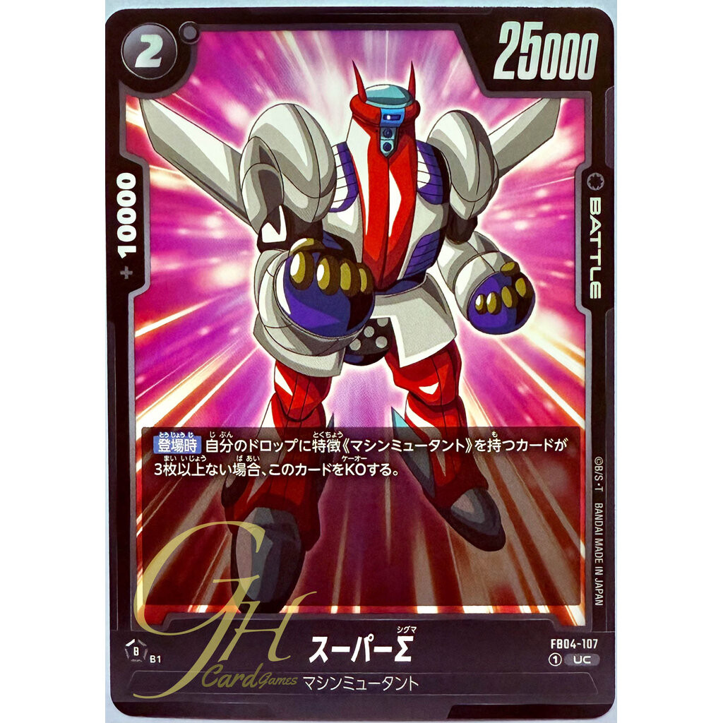 Dragon Ball Card Game [FB04-107] Super Sigma (Uncommon) | Shopee Thailand
