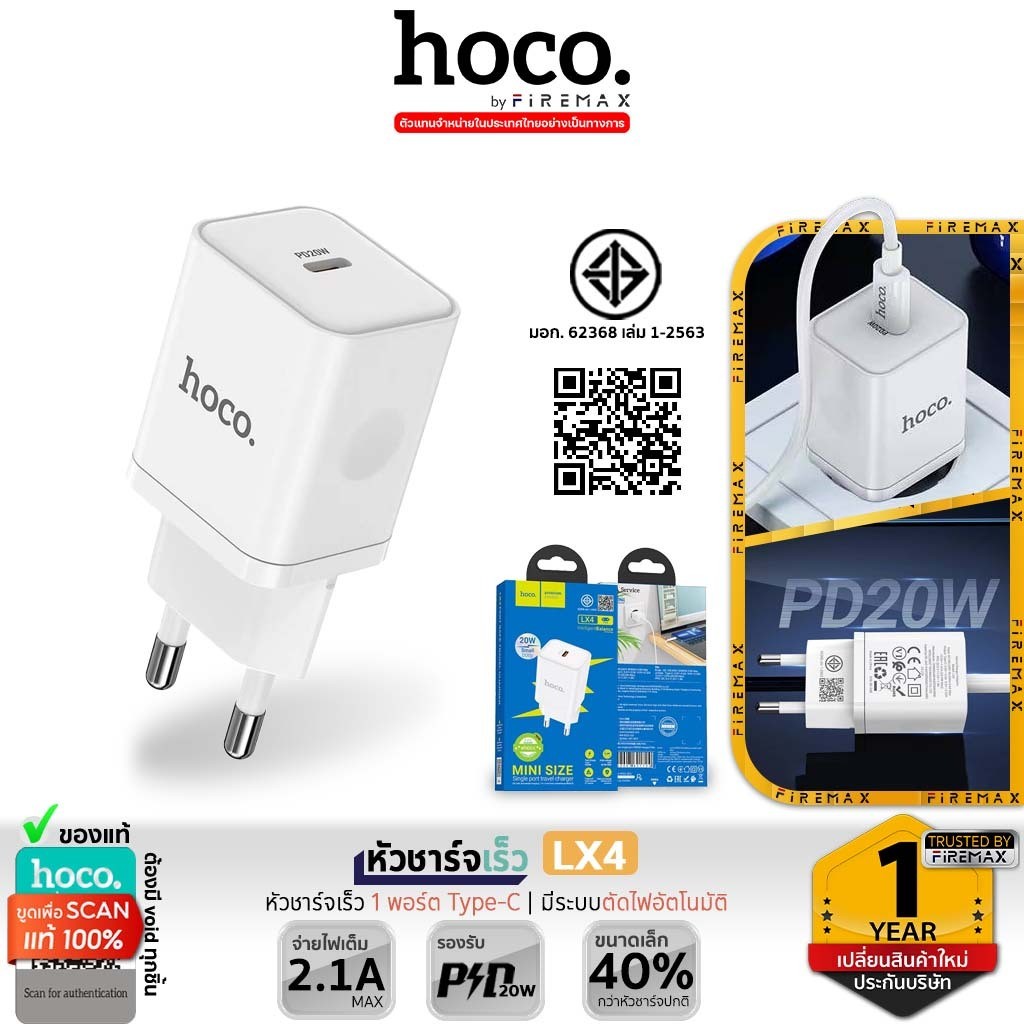 [มีมอก.] HOCO LX4 ชุดชาร์จเร็ว หัวชาร์จเร็ว Type-C PD 20W พร้อม สายชาร์จเร็ว TC-TC / PD สำหรับ ...