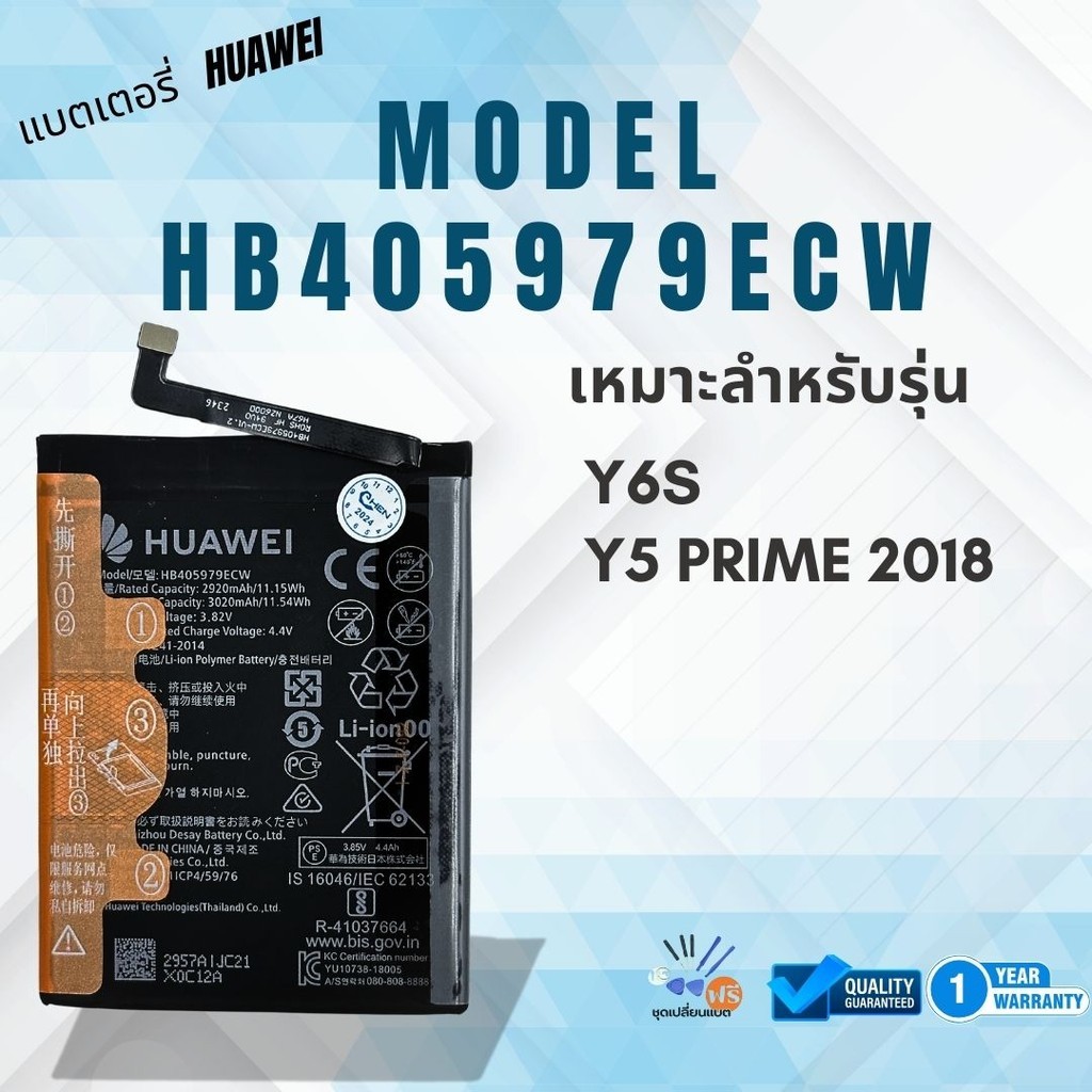 แบต Huawei แบตเตอรี่ หัวเหว่ย Y6S/Y5 PRIME 2018 / Huawei Y6S/Y5 PRIME ...