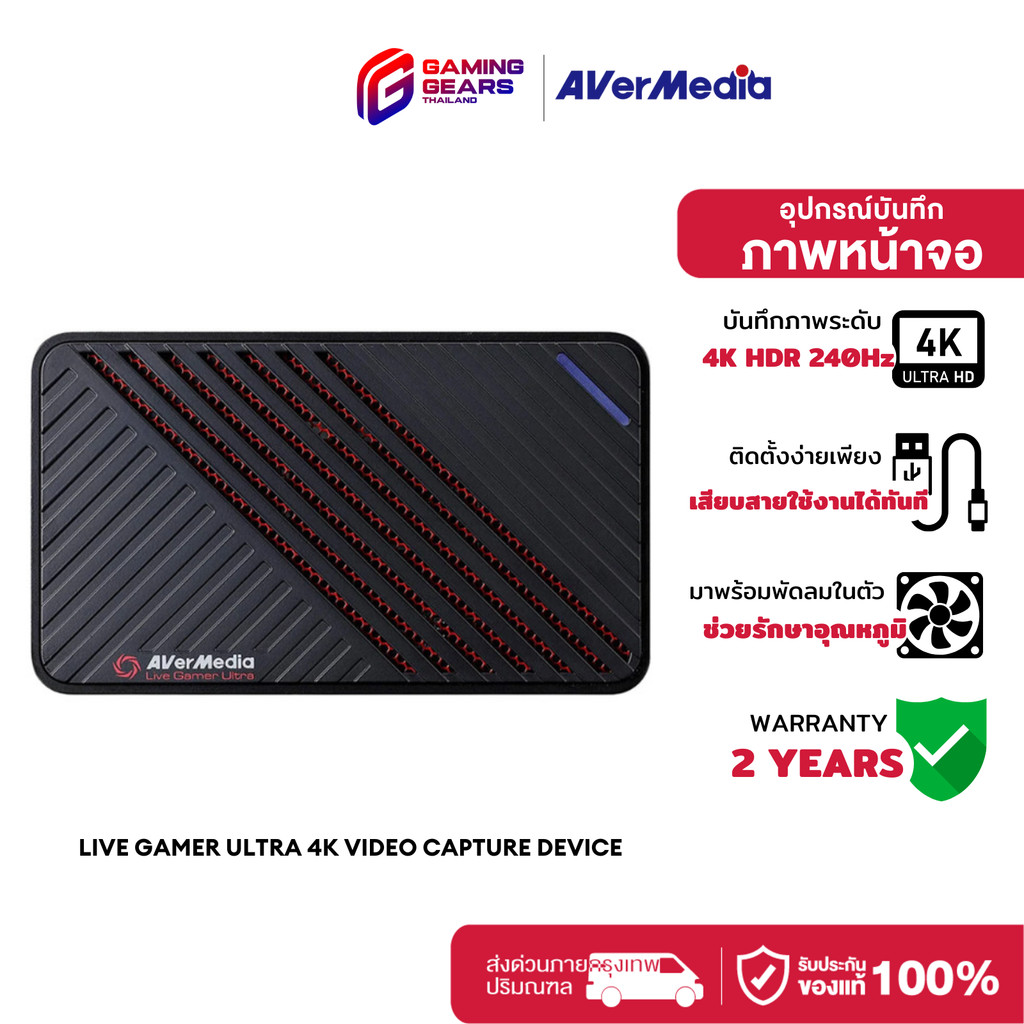 AVERMEDIA GC553 LIVE GAMER ULTRA 4K VIDEO CAPTURE DEVICE อุปกรณ์จับภาพหน้าจอ บันทึกภาพ 4K ...