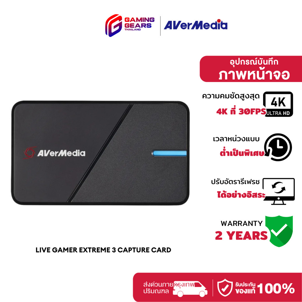 AVERMEDIA GC551G2 LIVE GAMER EXTREME 3 CAPTURE CARD การ์ดแคปเจอร์ การบันทึกวิดีโอ 4K สำหรับเกมเม ...