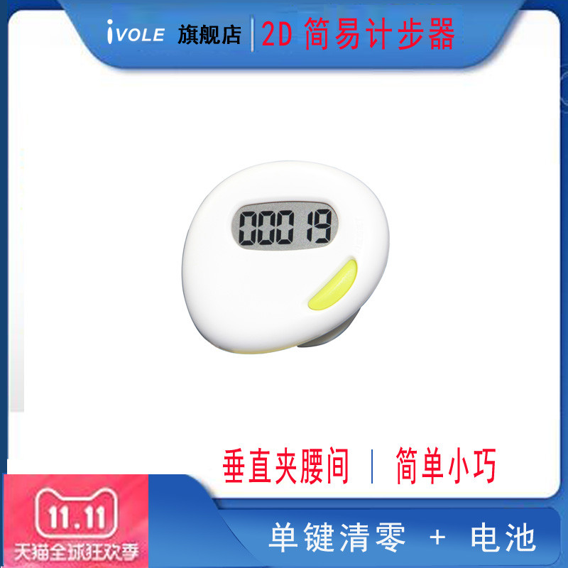 วัดจำนวนก้าว IVOLE ขนาดกะทัดรัด แม่นยำ เครื่องนับก้าวแบบเรียบง่าย ...