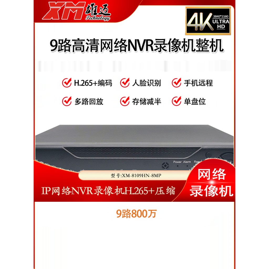 กล้องเฝ้าระวัง Xiongmai Giant Peak 9CH 16CH 8MP H.265 4K เครือข่าย NVR DVR xmeye/cms | Shopee ...