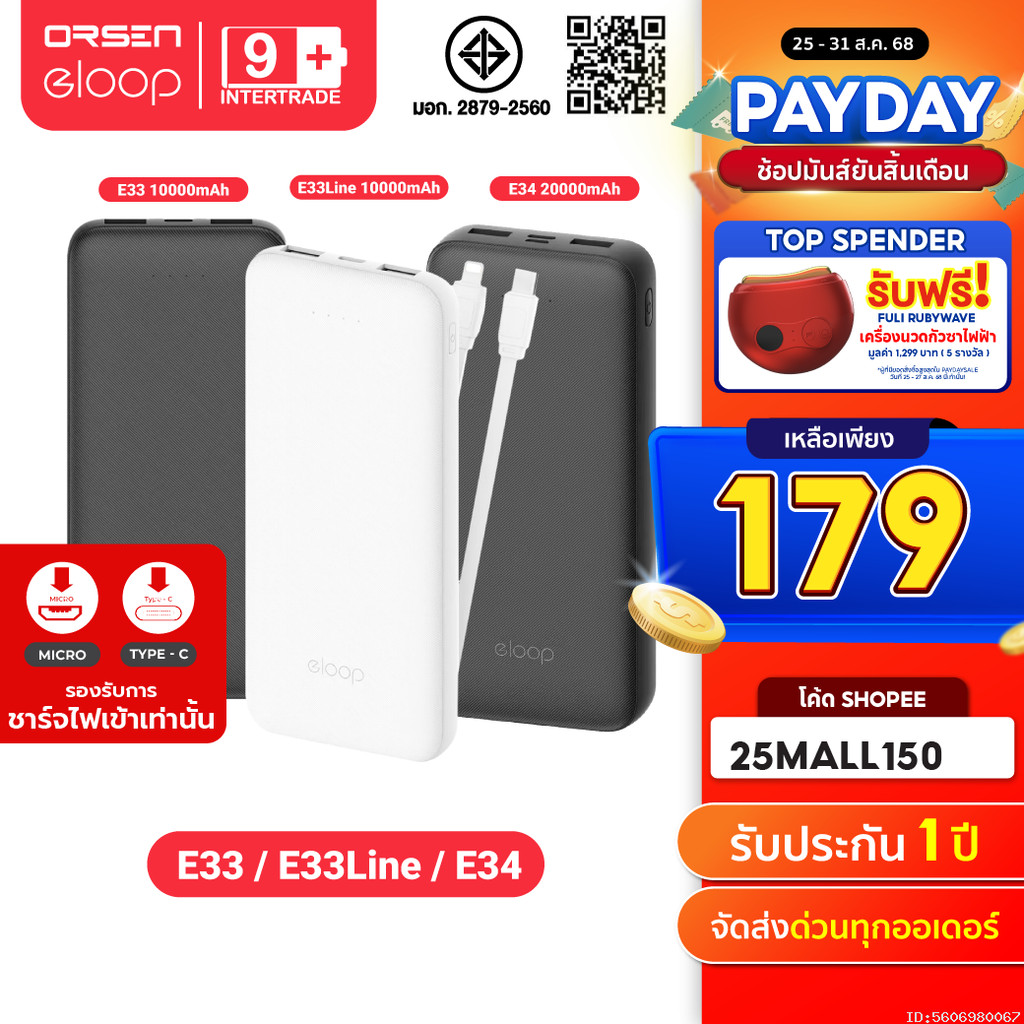 [179บ.โค้ดคุ้ม] Eloop E33 / E33 Line / E34 แบตสำรอง 10000mAh 20000mAh Powerbank สายชาร์จในตัว ...