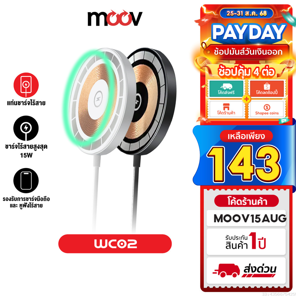 [143บ.โค้ดคุ้ม] Moov WC02 แท่นชาร์จไร้สาย Wireless Charger 15W ที่ชาร์จ ...
