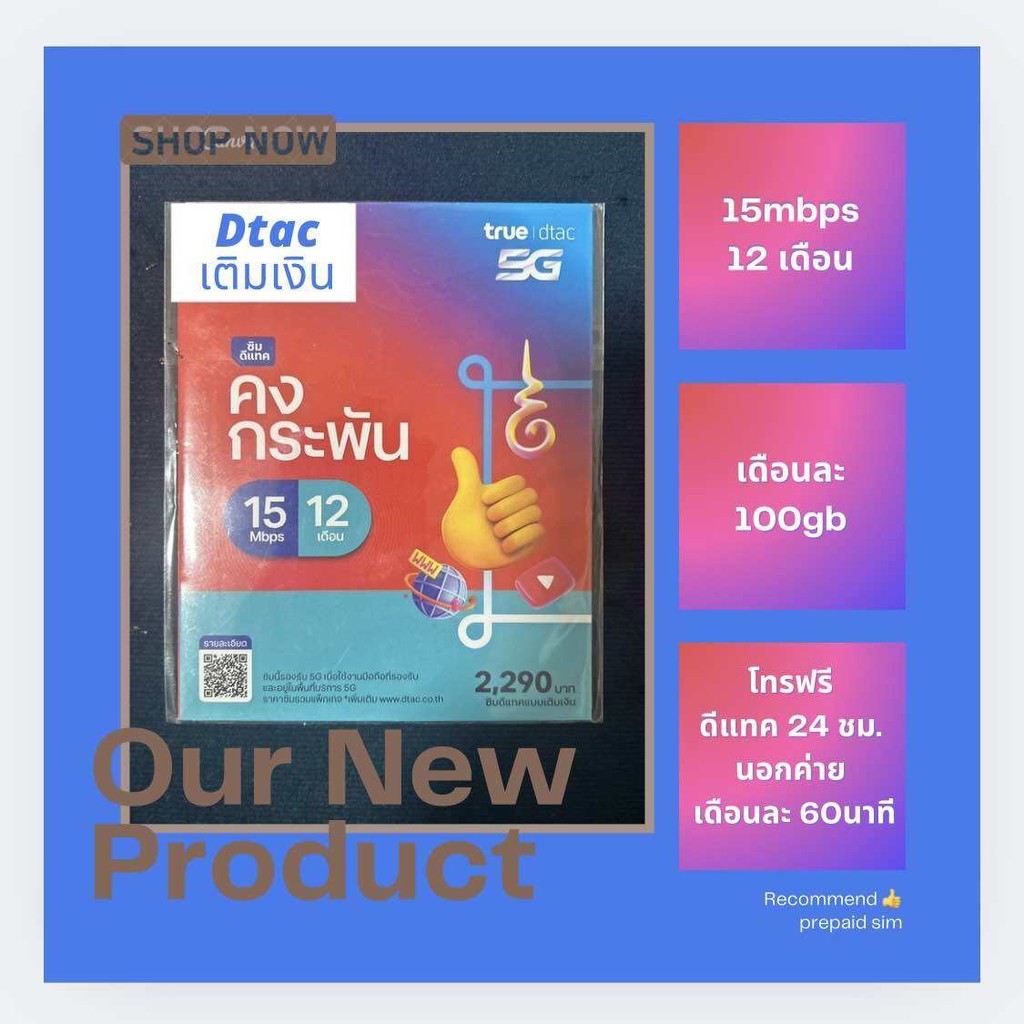 Dtac ซิมโทรศัพท์ ซิมมือถือ ซิมเน็ต ดีแทค เน็ต 15 Mbps +โทรฟรี ดีแทค ใช้ยาวๆ ไม่ต้องเติมเงิน 12 ...